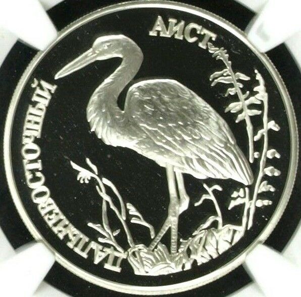 Russia 1995 Silver Rouble Oriental Stork Red Book Wildlife Bird Y#446 ...